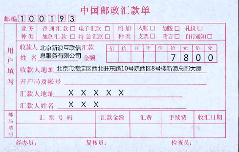 邮局汇款_VIP邮箱